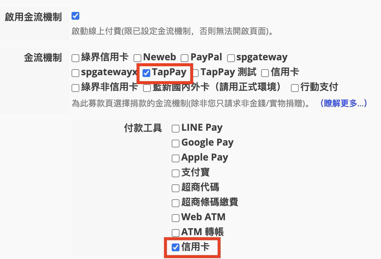 TapPay 金流設定 | netiCRM 非營利組織專屬支持者關係管理系統